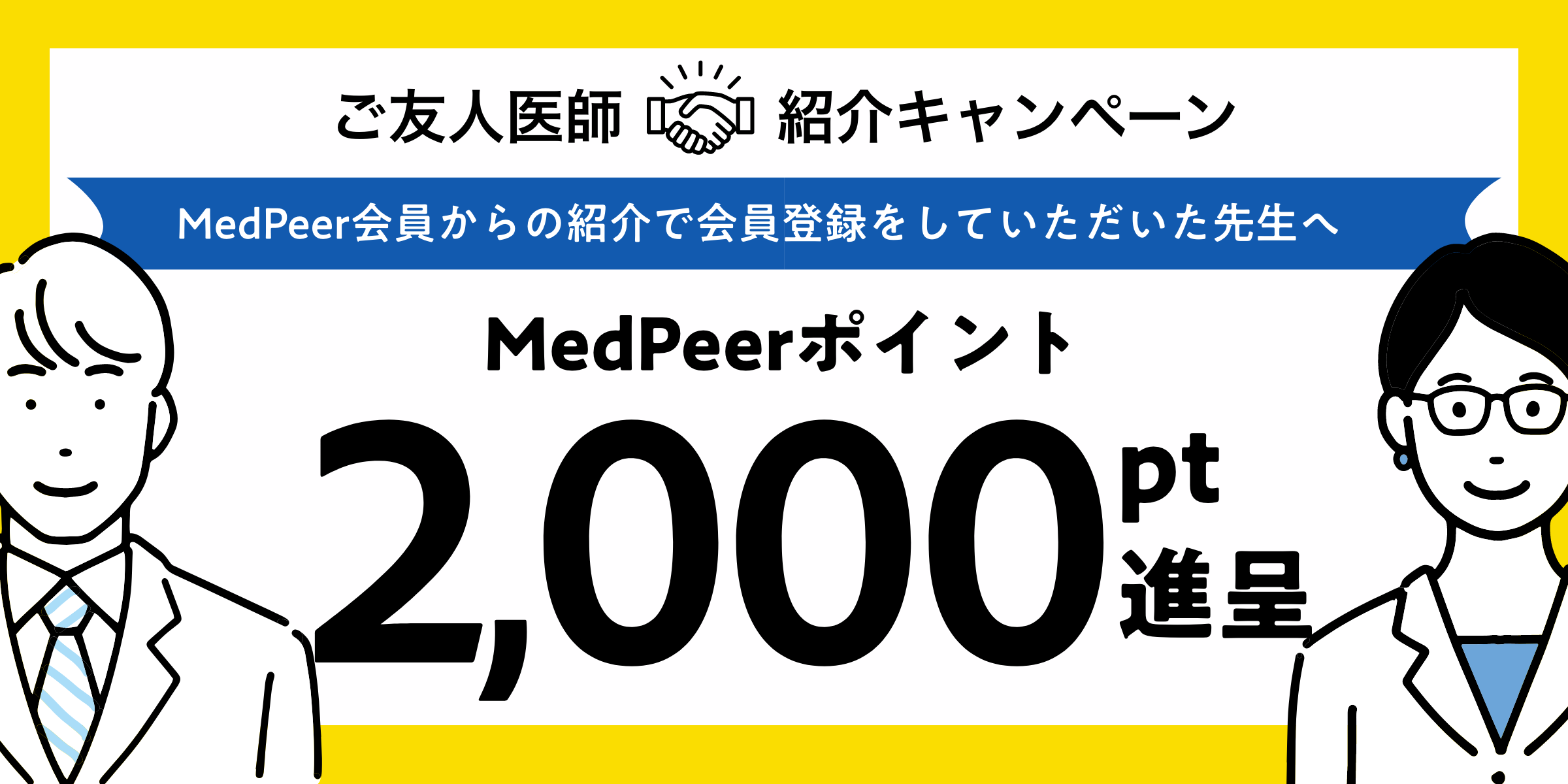 【医師の約半数が登録】MedPeerのご紹介 | MedPeer(メドピア)