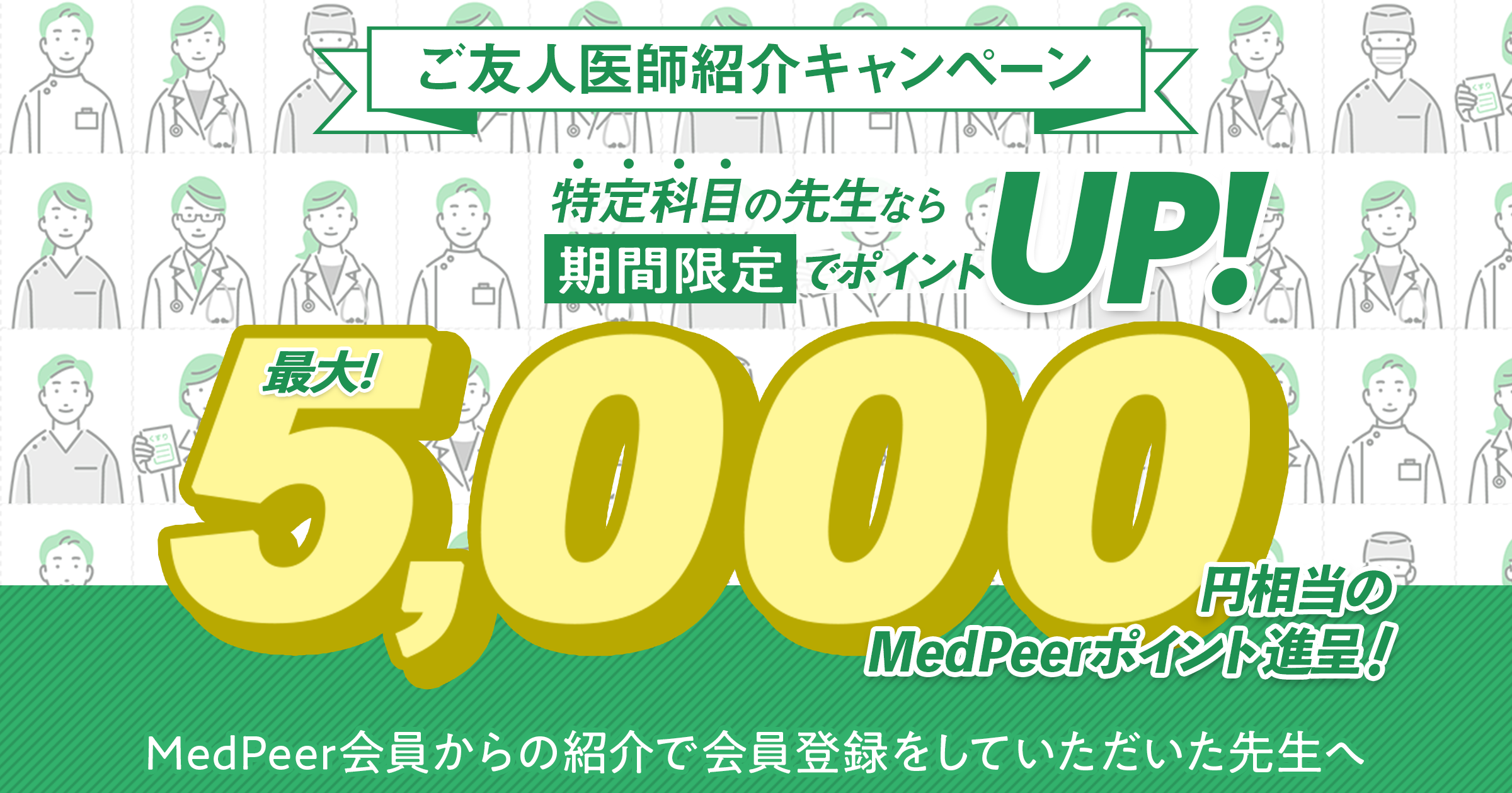 【医師の約半数が登録】MedPeerのご紹介 | MedPeer(メドピア)