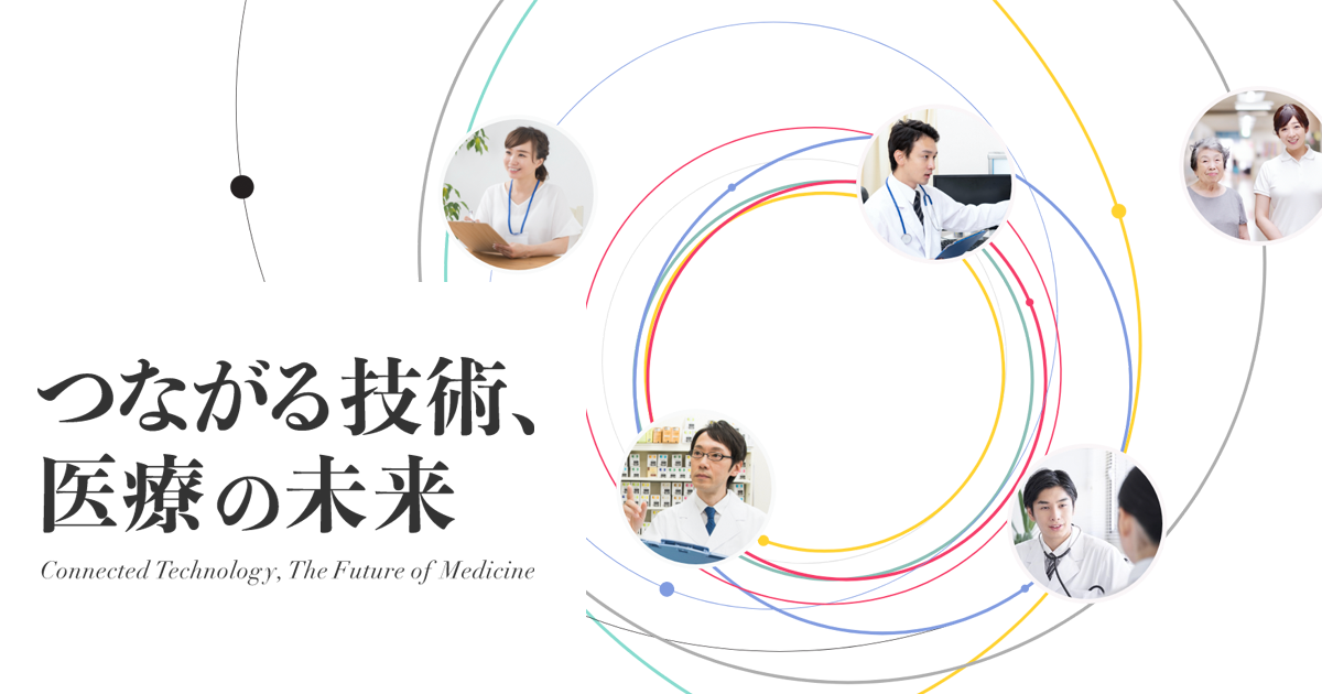 MedPeer x PHC 特設サイト つながる技術 医療の未来 | MedPeer(メドピア)